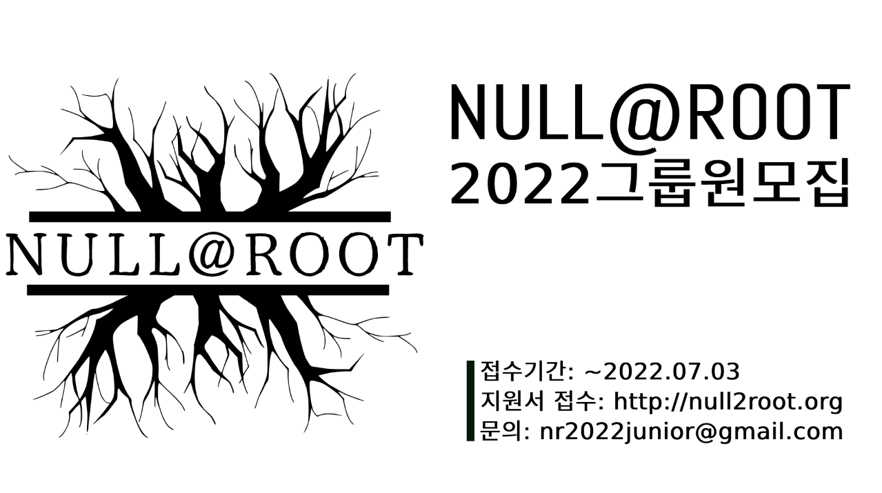 [마감] 2022 Null@Root 신입 그룹원 모집 | NULL@ROOT